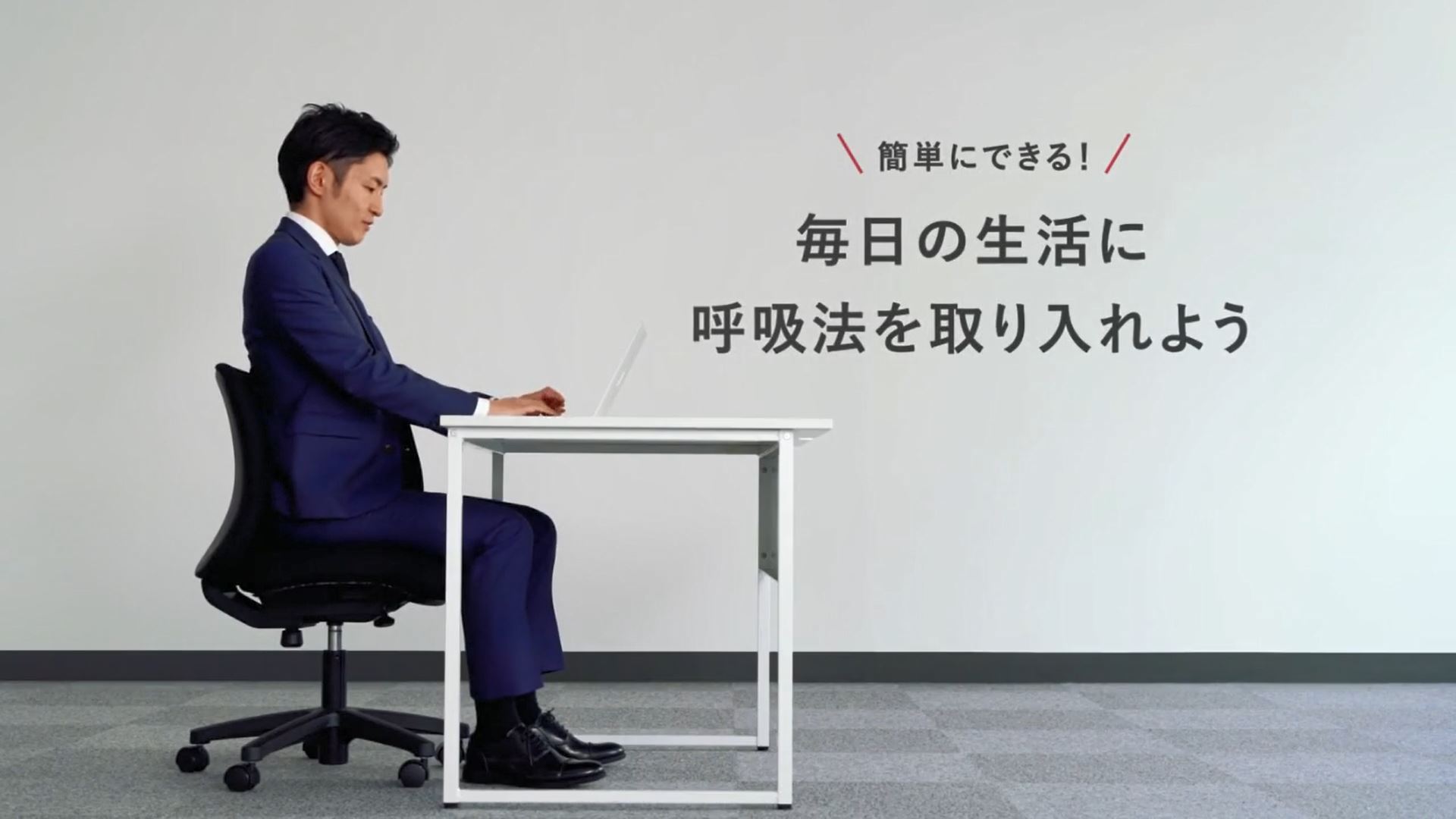 呼吸法を日常に取り入れよう ｜SOMPOグループのWeb動画配信サービス【LLax training】-SOMPOヘルスサポート