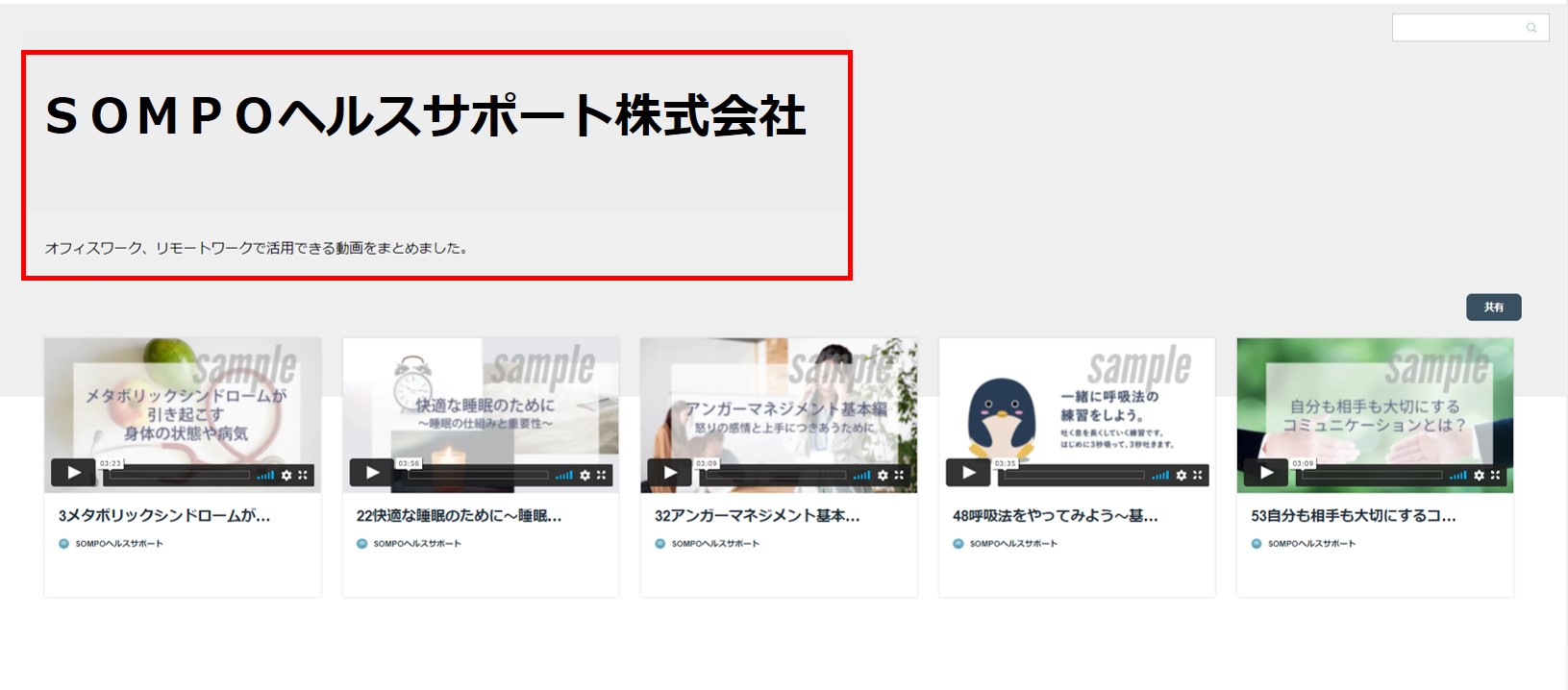 ヘルスケア動画配信「LLax training（Web動画配信サービス）」｜サービス｜SOMPOヘルスサポート株式会社